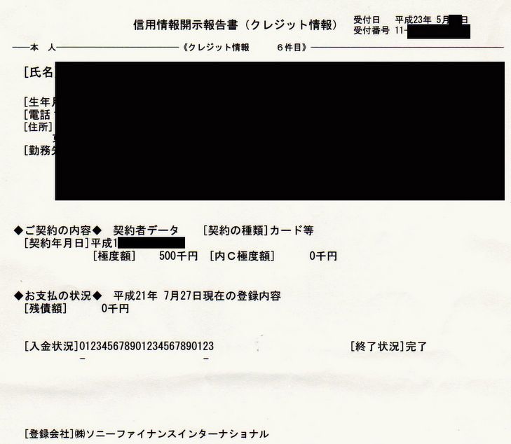 CIC,JICCの信用情報開示例(クレジットカード): okoyaの私的メモ